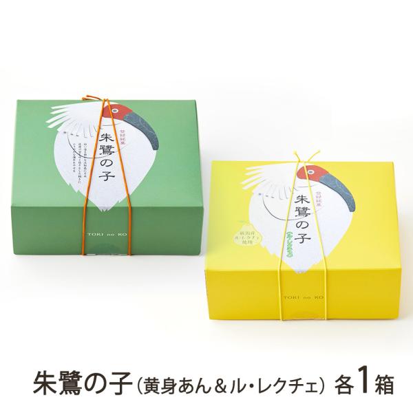 新潟土産として親しまれてきた銘菓が復活！モチーフは、佐渡島に生息する特別天然記念物「朱鷺」のたまごです。食べやすい一口サイズで、ホワイトチョコレートのコーティングと上品な黄身あんが特徴です。佐渡島に生息する特別天然記念物「朱鷺」のたまごがモ...