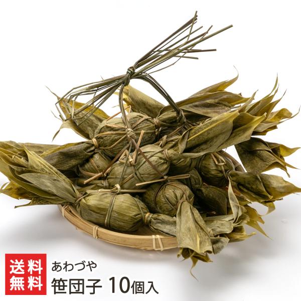 新潟名物「笹団子」を、100年以上の歴史を持つ老舗が手作りしました。選び抜いた素材を、熟練の職人が持つ技術で美味しく仕上げました！もっちりとした団子と、甘さ控えめの自家製粒あんが人気です。見附市にて100年以上続く餅菓子店「あわづや」が作る...