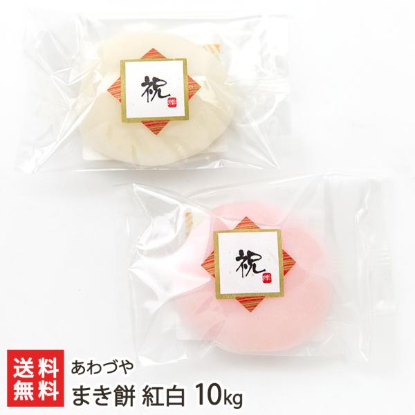 見附市で100年以上の歴史を持つ餅菓子店「あわづや」から、上棟式や結婚式で使える「まき餅」をご紹介。餅まき用のソフトタイプと手渡し用のハードタイプ、利用シーンによってお餅の硬さを選べます！見附市の老舗餅菓子店「あわづや」。今回は、上棟式や結...