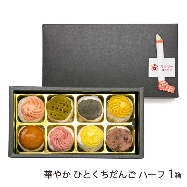 老舗の餅菓子店がこだわり抜いて作った「ひとくちだんご」です。新潟県産コシヒカリの上新粉をたっぷり使った「だんご」は、抜群のもっちり食感！季節を感じるカラフルな「あんこ」をのせてお届けします。見附市の老舗菓子店「あわづや」の「華やか ひとくち...
