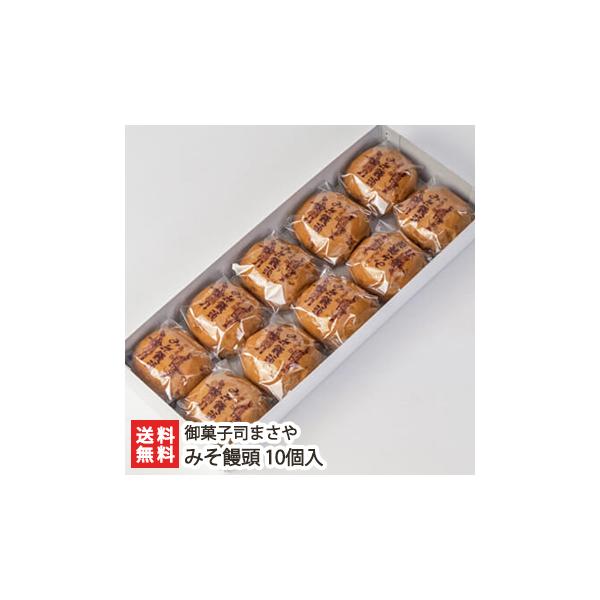 地域に愛される老舗和菓子店の看板商品「みそ饅頭」と人気のお菓子の詰め合わせ。甘さの中に味噌の塩気と香ばしさを感じる、懐かしい気持ちになる美味しさ。もうひとつ！と手が伸びるおまんじゅうです。