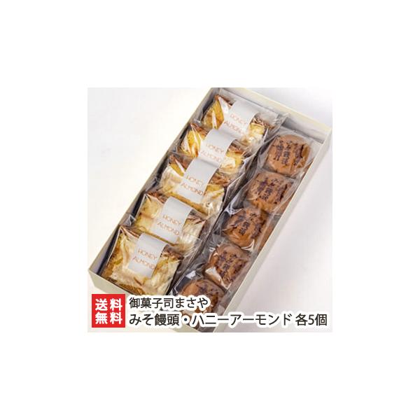 地域に愛される老舗和菓子店の看板商品「みそ饅頭」と人気のお菓子の詰め合わせ。甘さの中に味噌の塩気と香ばしさを感じる、懐かしい気持ちになる美味しさ。もうひとつ！と手が伸びるおまんじゅうです。