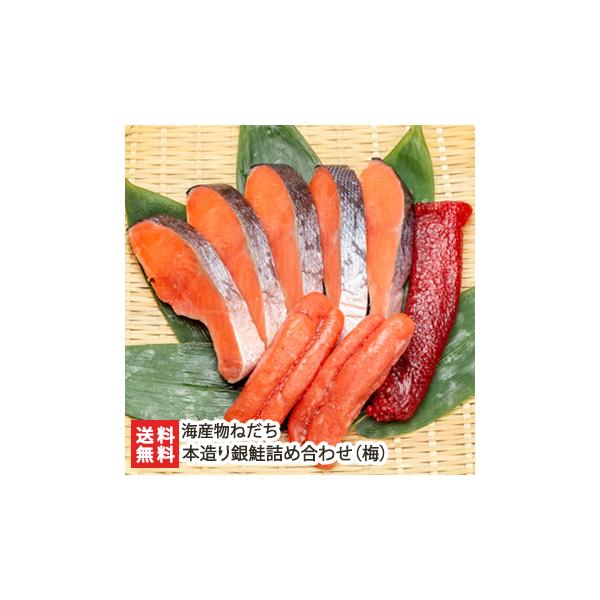 店主が、築地仕込みの目利きで選んだ「旬の銀鮭」を、天日塩と独自の乾燥で仕上げた逸品。旨味とコクが凝縮した銀鮭は、ご飯が進むおいしさです。鮭本来の自然な味わいをお楽しみください。脂ののった旬の銀鮭と、店主自らが厳選した筋子とたら子を詰め合わせ...