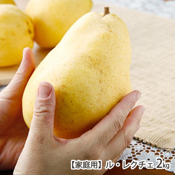 【発売日：2026年11月17日】形・大きさともに良く、箱を空けたときにふわりと香る、甘く上品な香りの芳醇さには誰もがびっくり！宇野農園の手掛ける洋梨「ル・レクチェ」は、なんといっても「上品で芳醇な香り」が特徴。食べ頃を迎えれば、袋に入った...