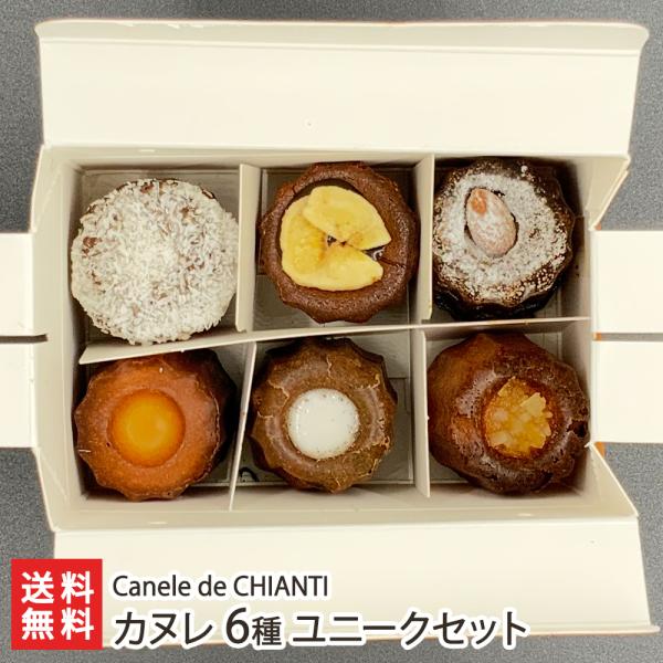 新潟市のカヌレ専門店「Canele de CHIANTI」から、見ても食べても幸せな気分になれる、アート作品のような「カヌレ」をご紹介。「ねっちり」とした独特の食感がたまりません！新潟市のカヌレ専門店「Canele de CHIANTI」の...