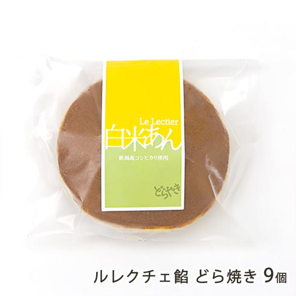 コシヒカリを使用した餡子「コシヒカリ餡」を使ったどら焼きです。求肥餅のようにもっちりとした食感、優しい甘みが特徴。小豆餡が苦手な人でも美味しく食べられると評判です。長岡市にある「玄米あんセキシン産業」から、「コシヒカリ餡のどら焼き」をご紹介...