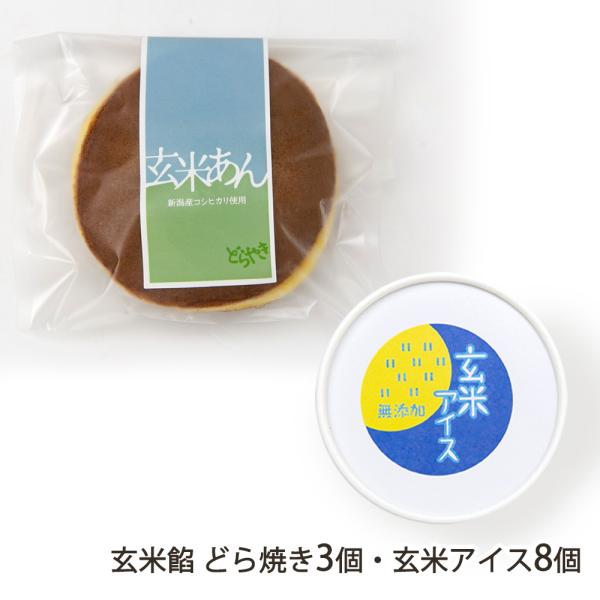 コシヒカリを使った商品の開発を行うセキシン産業の「コシヒカリあんのどら焼き」と「玄米アイスクリーム」の詰め合わせです。地元・長岡産のコシヒカリを使用。お米本来の甘みを堪能できるセットです。長岡市にある「玄米あん セキシン産業」から、「玄米ア...