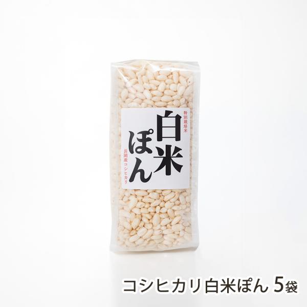 地元産の特別栽培米コシヒカリを使った「ぽん菓子」です。サクッとした食感と、ほんのり感じるお米の甘みが美味しい！味付けをしていないため、お好みの味付けでお召し上がりください。長岡市にある「玄米あん セキシン産業」から、「コシヒカリ白米ぽん」を...