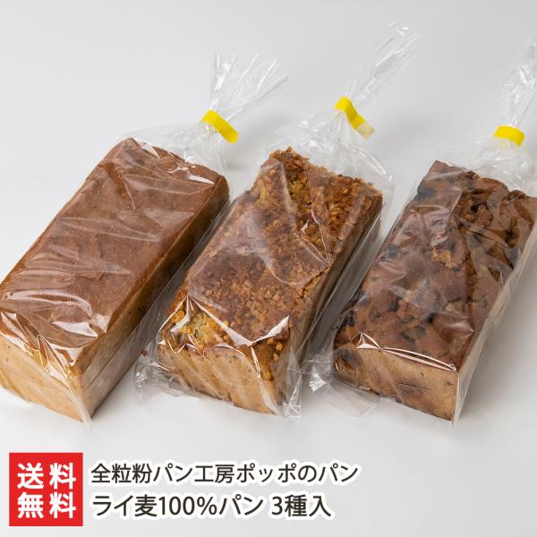 ライ麦を100%使用したドイツパンです。ずっしりとした重みと、しっとり食感が特徴。噛めば噛むほど、素材の甘みとほのかな酸味が互いを引き立てあい、深い旨味が口の中に広がります。全粒粉パン工房ポッポのパンが天然酵母にこだわって作る、ライ麦100...