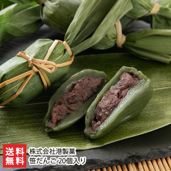 港製菓の笹だんごは、独自の製法により、解凍後ももっちり柔らかい食感を実現。生地作りから製餡まで自社で手掛け、バランスの良い甘味・食感に仕上げました。新潟市東区にある老舗冷凍和菓子メーカー「株式会社港製菓」から、新潟の定番和菓子「笹だんご」を...