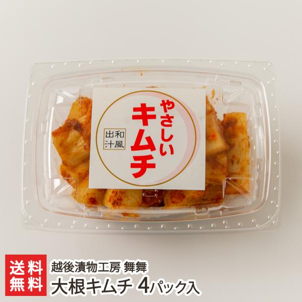 和風だしが効いた、まろやか風味のキムチ。ピリ辛の中にも、コクと甘みをしっかり感じます。白ご飯がすすむこと間違いなし！定番の豚キムチ炒めや、心も体も温まるキムチ鍋にしても美味しいですよ。新潟市東区の越後漬物工房 舞舞が作るキムチは、和風だし香...