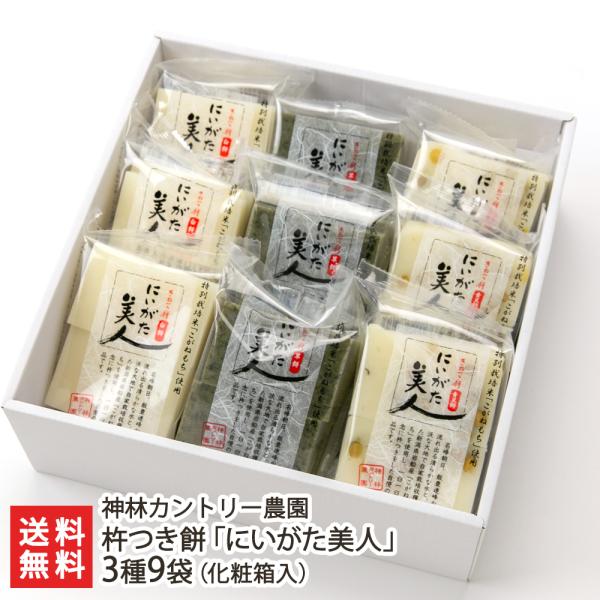 自然豊かな村上市にて、大切に育てたもち米「こがねもち」から作った杵つき餅です。濃厚な風味と、食べごたえのある強いコシが格別！焼き餅・お雑煮・お汁粉など、どんな料理にも適しています。神林カントリー農園の杵つき餅「にいがた美人」は、真っ白な美し...