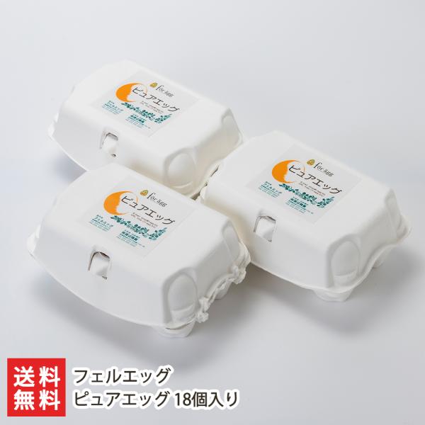 フェルエッグが自家養鶏場で菓子作りのために開発した卵「ピュアエッグ」です。卵特有の臭みが少なく、フルーティですっきりとした味わいが特長。お菓子作りのほか、卵かけご飯や卵料理にも活躍します。糸魚川市の洋菓子店「フェルエッグ」が自家養鶏場で菓子...