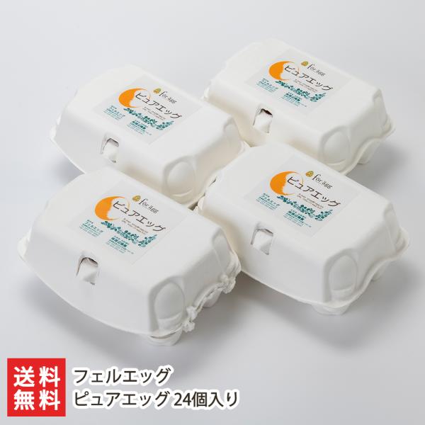 フェルエッグが自家養鶏場で菓子作りのために開発した卵「ピュアエッグ」です。卵特有の臭みが少なく、フルーティですっきりとした味わいが特長。お菓子作りのほか、卵かけご飯や卵料理にも活躍します。糸魚川市の洋菓子店「フェルエッグ」が自家養鶏場で菓子...