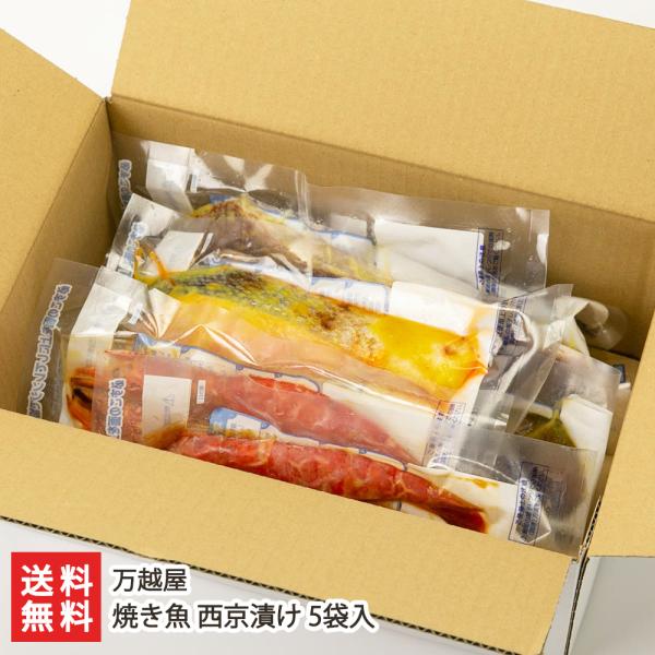 西京味噌の優しい甘みと香ばしさがたまらない、焼き魚のセットです。厳選された魚を丁寧に付け込み、ふっくらしっとりと焼き上げました。ご家庭では、レンジで温めてお召し上がりください。海産物を加工し、惣菜や珍味を製造する、新潟市の「万越屋」。仕入段...