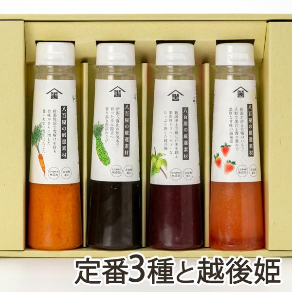 創業200年以上の八百屋が手掛けた「野菜を野菜で食べる」ドレッシング。新潟ならではの野菜や果物を使用し、素材の味わいや色味を生かして加工しています。化粧箱入りで、お中元やお歳暮にもぴったり！創業200年以上の八百屋が手掛けた「野菜を野菜で食...