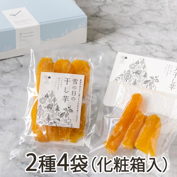 雪国・十日町市の干し芋ブランド「雪の日舎」。さつまいも本来の旨味を味わえる「平干し」と、生キャラメルのような濃厚さを楽しめる「丸干し」をセットでお届けします。化粧箱入りはギフトにもどうぞ。雪国・十日町市「women farmers japa...