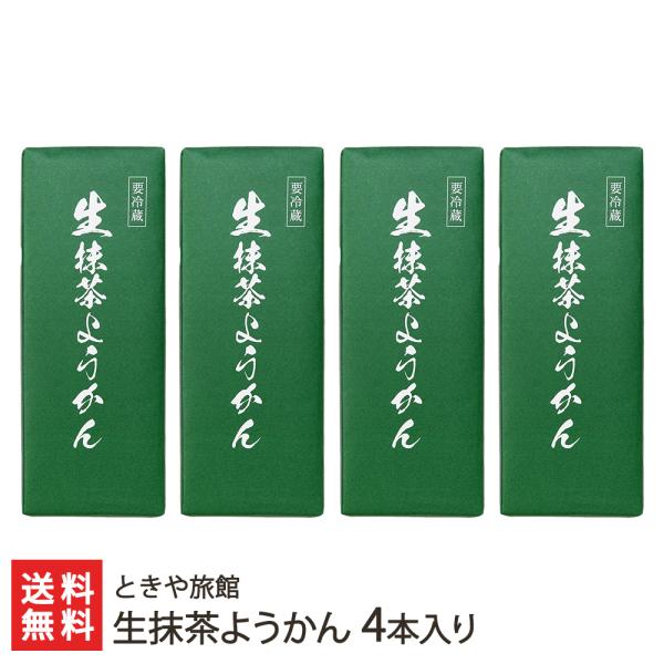 静岡県産の上質な抹茶がたっぷり。胎内市の老舗旅館で人気の羊羹です。なめらかな口当たりと濃厚な味わいは、一度食べたら忘れられません。ひんやり美味しくて、夏のお茶菓子にもオススメです！胎内市にあるときや旅館の名物「生抹茶ようかん」です。羊羹と水...