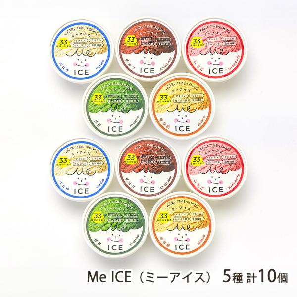 「Me ICE（ミーアイス）」は、ビタミン・ミネラル・食物繊維など、33種類の栄養素をぎゅっと詰め込んだアイス。毎日の食事だけでは不足しがちな栄養の補助として、おやつやデザートにお召し上がりください！「Me TIME FOODS（ミータイム...