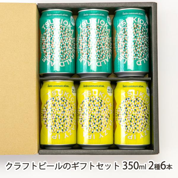 月岡温泉のブルワリーで人気のクラフトビールを詰め合わせました。看板商品のエメラルドエールは、マスカット果汁を使用したフルーツビール。大切な人へのギフトや特別な日のご褒美にどうぞ！月岡ブルワリーは、月岡温泉にあるクラフトビールの醸造所です。「...