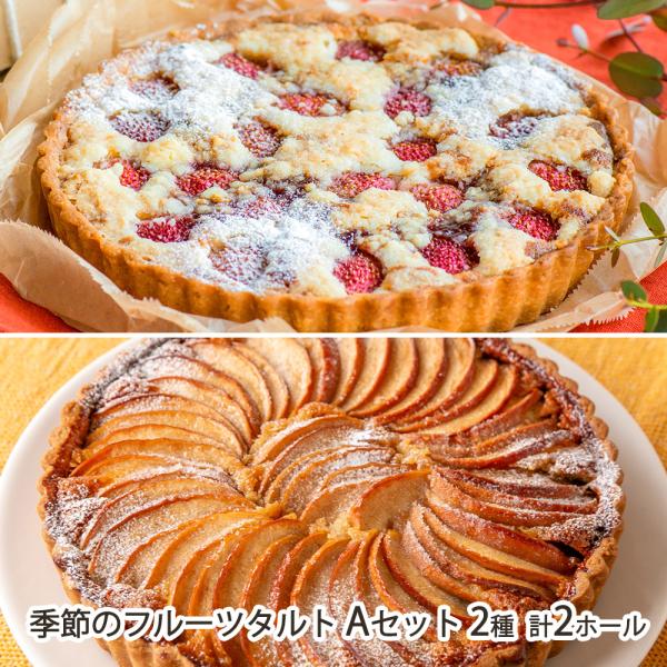 地元の旬の果物を贅沢に味わえる「フルーツタルト」。人が集まる際にぴったりな、ホールサイズでお届けします。「旬果甘味店 ルコト」から、地元の旬の果物を使った「季節のフルーツタルト」をご紹介します。サクサクのタルト生地と、甘酸っぱい果物が絶妙な...