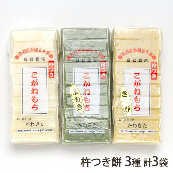 お米の名産地・十日町市の農家が、自家栽培のもち米で手作りした「杵つき餅」。歯切れが良く、コシのある食感と噛むほどに広がるお米本来の旨味が自慢！お歳暮や年末年始の贈り物にもおすすめです。十日町市川治地区の「妻有工房かわきた」から、「杵つき餅」...