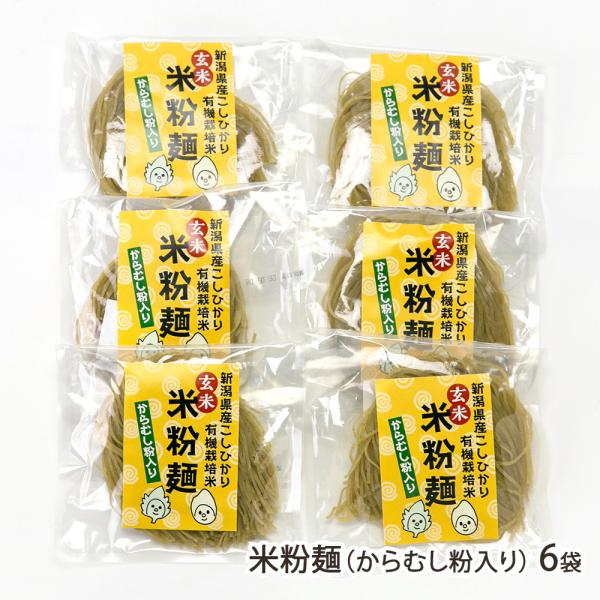 ツルっとしたのど越しと、弾力のある食感が楽しめる「米粉麺」をご紹介。十日町市で栽培した多年草「からむし」を粉末状にして、玄米粉と混ぜ合わせました。冷やしても、温めても美味しいですよ！十日町市の「ネオ昭和」は、多年草「からむし」を自社栽培し、...