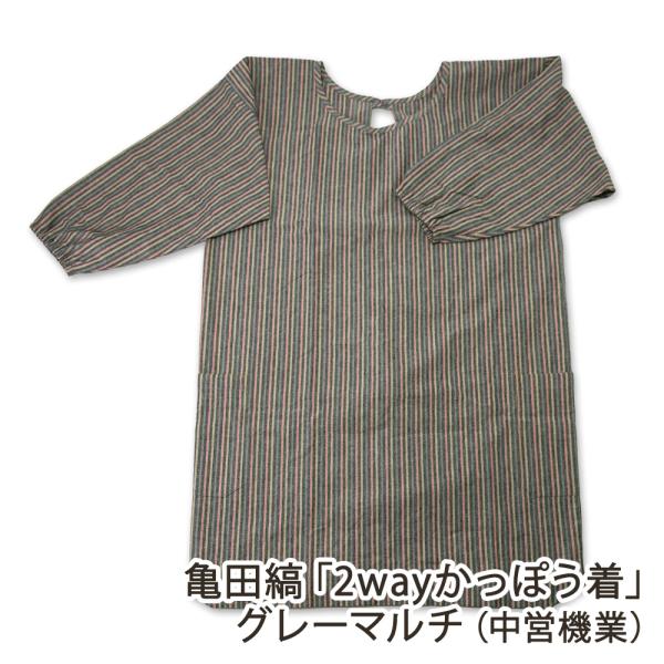 前後どちらでも着用できるデザインの「かっぽう着」。かつて農作業を支えた丈夫さと素朴な肌触りで、家事や作業の時間を心地良く整えてくれます。母の日や敬老の日のギフトにもぴったりです。新潟市亀田地区（亀田郷）で、300年以上の歴史を誇る「亀田縞」...