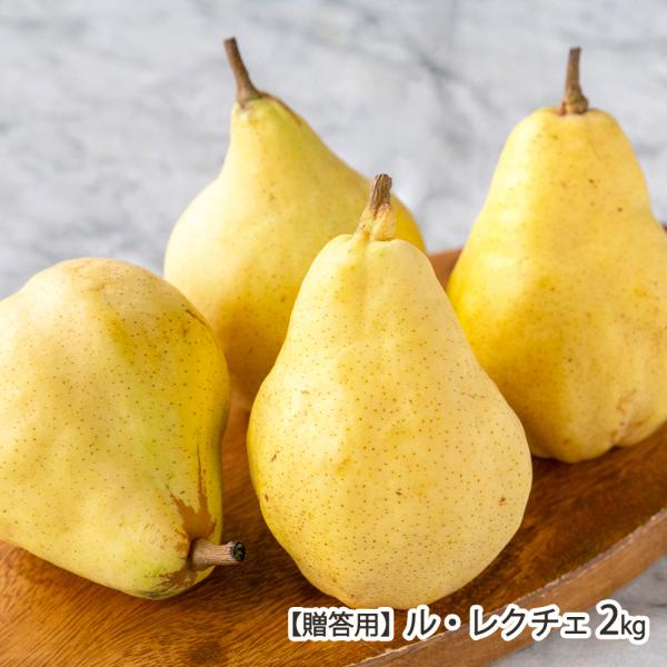 【発売日：2026年11月17日】信濃川の恵みを受けて育った「ル・レクチェ」。80年以上続く果樹農家の目利きで、食べ頃を見極めてお届けします。とろけるような舌触りと、濃厚な甘みの余韻をお楽しみください。冬ギフトにぴったり。三条市代官島地区に...