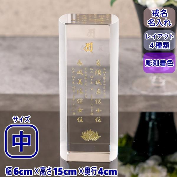 ご注文後にお客様と彫刻原稿のやりとりを行い、ご確認了承をいただいた後、制作に入ります。原稿確定後３-５営業日後の出荷となります。お届け日まで余裕をもってご注文ください。材質：クリスタルガラスサイズ：【大】幅7cm x 高さ18cm x 奥行...