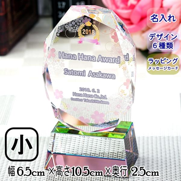 側面のダイヤカットがキラキラと光を反射させるオーバル状のクリスタルトロフィーです。台座部分にホログラム加工を施しているので、見る角度により様々な色合いを楽しむことができます。加工方法は、フルカラーでの表現が可能な「UVカラー印刷」で、透明な...