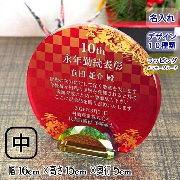 ホログラム加工スタンド: ホログラム加工のスタンドがアクセントで永年勤続表彰に映えるクリスタル盾です。ラウンド型デザイン: 丸い形は連続性や永遠を象徴し、優しさ、柔らかさといった印象を与えることから、永年勤続表彰に最適なクリスタル表彰盾です...