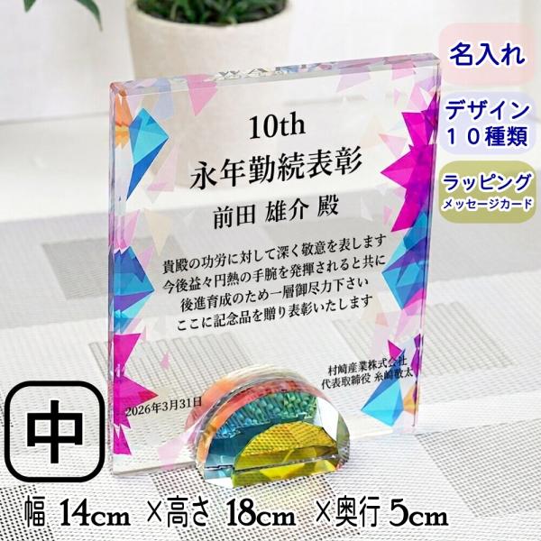 ホログラム加工スタンド: ホログラム加工のスタンドがアクセントで永年勤続表彰に映えるクリスタル盾です。スクエア型デザイン: 文字を表示するエリアを広く使えるので、永年の感謝をお伝えするシーンに最適なクリスタル表彰盾です。人気のデザイン: 永...