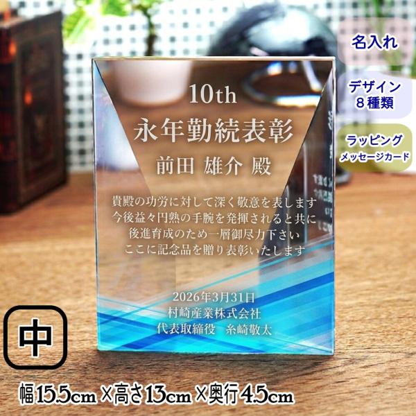 シンプルで高貴なデザイン: 背面側のカットが光を美しく反射する、高貴な雰囲気のクリスタル表彰盾です。美しい名入れ彫刻: 美しく名入れ彫刻されたクリスタル盾は受け取られた方の感動が違います。幅広い用途に対応: 認定証、感謝状や周年記念、社内表...