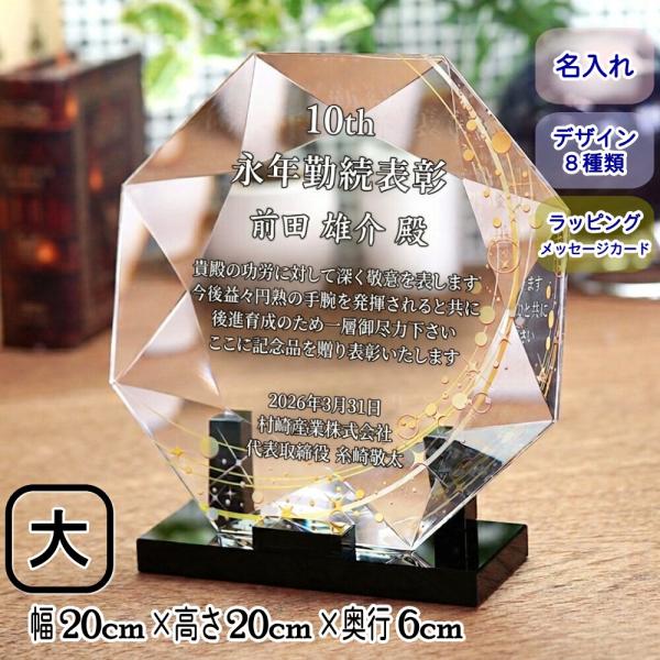 背面側のカットが光を美しく反射する、皿型のクリスタル表彰盾です。付属の黒ガラスの台座でさらに高級感をプラス。美しく名入れ彫刻されたクリスタル盾は受け取られた方の感動が違います。高級感のある化粧箱入りで、ギフト包装・贈答に手提げ紙袋を無料でお...