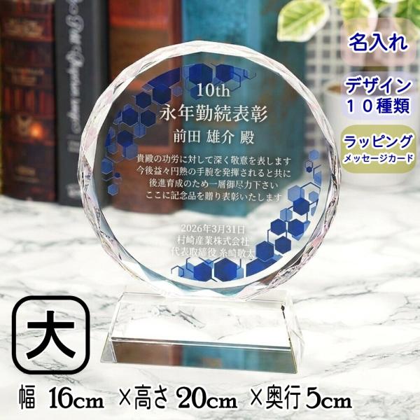 優しい印象のラウンド型のデザインを1点1点職人が手作業でカット・研磨をおこなったクリスタル盾です。美しく名入れ彫刻されたクリスタル盾は受け取られた方の感動が違います。ダイヤカットを施していますのでキラキラと美しく光を反射し、クリスタルの透明...