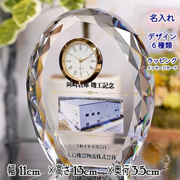手作業で施したダイヤカットが美しく光を反射させる、オーバル形のクリスタル置時計です。底面にホログラム加工を施しているので、見る角度により様々な色合いを楽しむことができます。世界でたったひとつの『オリジナル置時計』のプレゼント。名入れをして周...