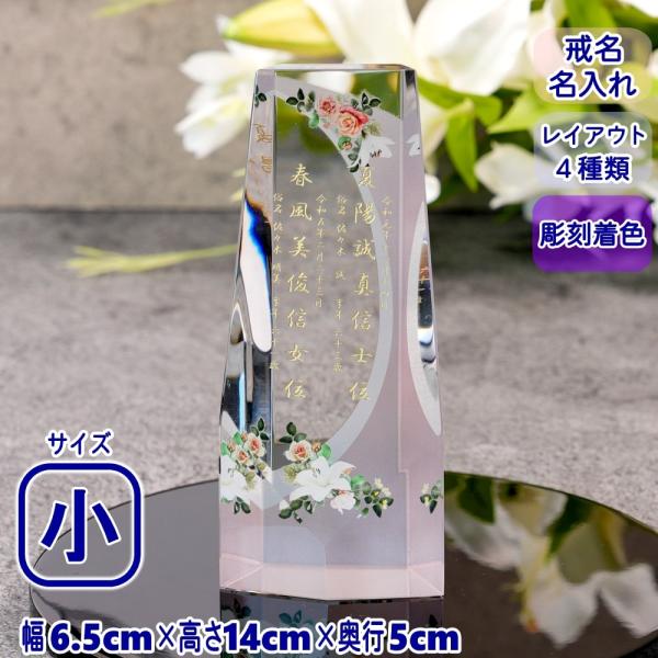 ご注文後にお客様と彫刻原稿のやりとりを行い、最終原稿の図面をご確認頂き、お客様の原稿の了承をいただいた後、制作に入ります。原稿確定後３〜５営業日後の出荷となります。お届け日まで余裕をもってご注文ください。材質：クリスタルガラスサイズ：【大】...