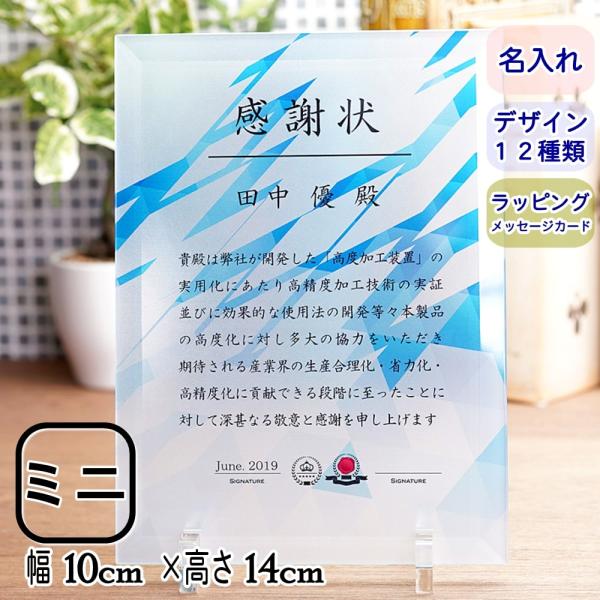 ギフト包装・贈答に最適な手提げ紙袋を無料でお付けします。彫刻面が広いので感謝状や表彰状、認定証、周年記念、勤続表彰など様々な名入れ記念品として最適です。厚み5mmのソーダガラスにアクリル台座を組み合わせ、お手頃価格の表彰盾です。美しく名入れ...