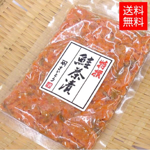 鮭茶漬けは当店の人気商品。北洋でとれた紅鮭を使い、まろやかな味に仕上げてあります。越後村上の鮭職人による技で細かくほぐし、まろやかな味に仕上げておりますので、鮭茶漬けというネーミングですが、鮭ご飯や、おにぎりの具にも最適です。栄養たっぷりで...