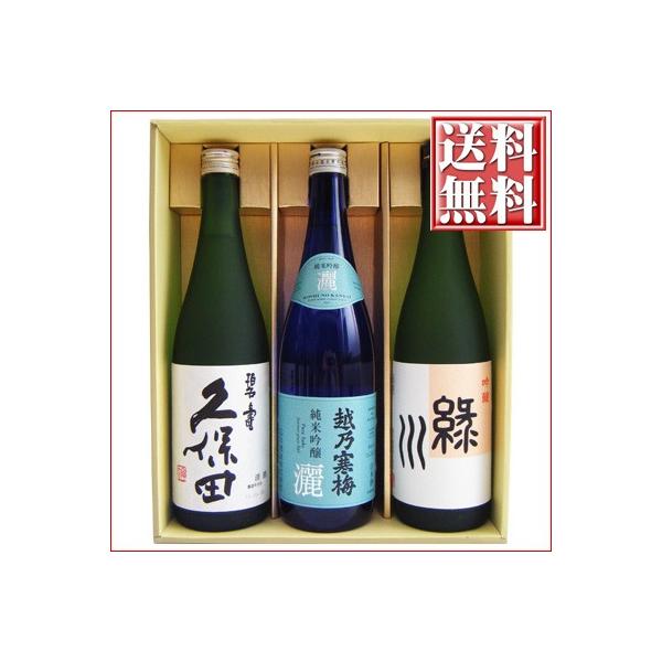 【送料無料】別途 沖縄は1,000円掛かります  大人気ブランド「久保田」純米大吟醸酒・「緑川」吟醸酒・「越乃寒梅　灑」純米吟醸の720ml×3本セットです。◎下記の用途で人気です。お歳暮、お中元、御歳暮、御中元、御年始、お年賀、御年賀、お...