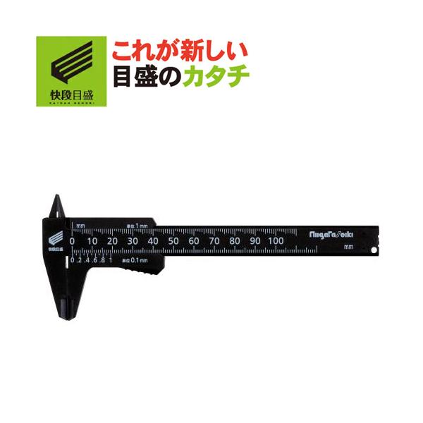 ■特長・プラスチック製だから気軽に使えて段差型目盛見やすいです・細かい数値が不要な時に便利な1mm読みバ−ニヤ付です・用途に合せて目盛をカスタマイズできる白無地シ−ル付です・収納・携帯に便利な、マグネット&amp;ストラップ穴付です■用途・...