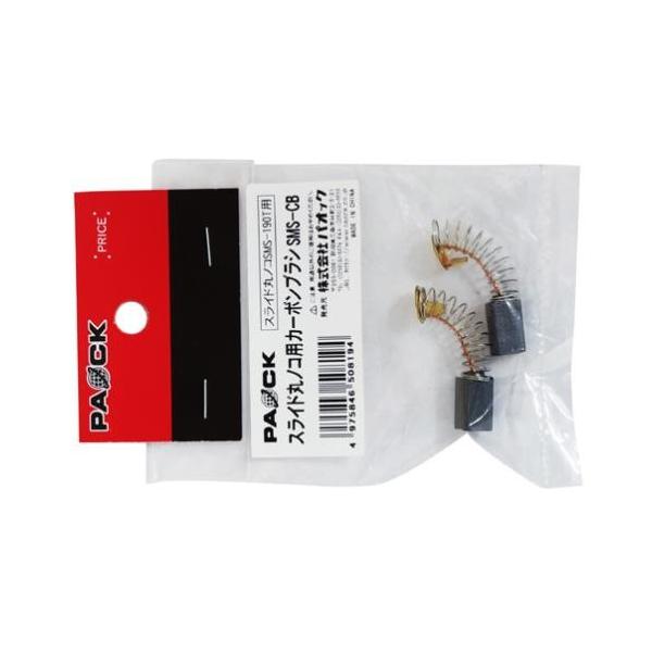 ■特長・スライド丸ノコSMS-190T用のカーボンブラシです。■用途・スライド丸ノコSMS-190T用のカーボンブラシとして■材質・本体：カーボン■仕様・適合機種：SMS-190T・カーボン寸法：6.4mm×7.2mm×12mm・入数：2個