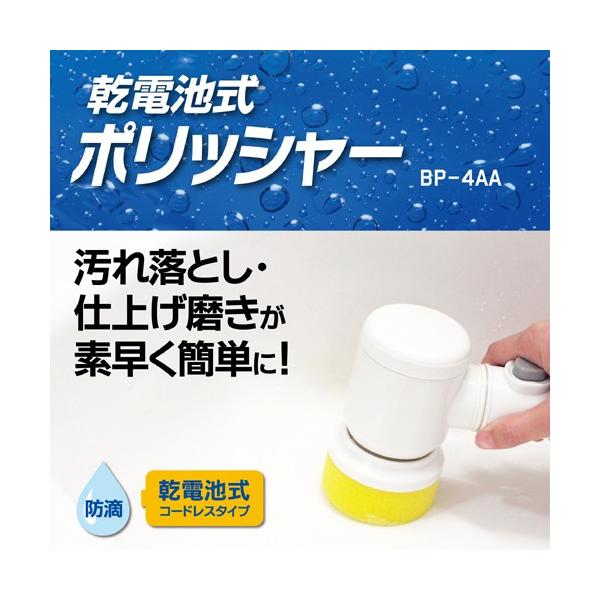■特長・汚れ落とし・仕上げ磨きが素早く簡単です・どこでもすぐに使える乾電池式です■用途・洗面台、お風呂場、ホイールなどの汚れ落としに。■仕様・本体サイズ：幅75×高さ200×奥行き65mm・本体質量：約190g（電池含まず）・本体材質：【本...