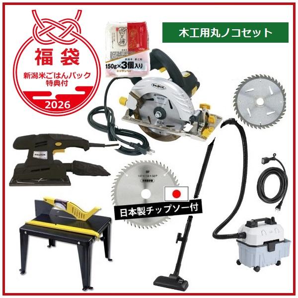 【１】木工用電気丸のこ CS-147PA・2×4（ツーバイフォー）や大きな木材の直線切りに・2ヶ所のネジでチップソー傾斜をしっかり固定・モーターブレーキ付き・軽くてサビにくいアルミベース【２】日本製チップソー52P【３】オービタル木工用サン...