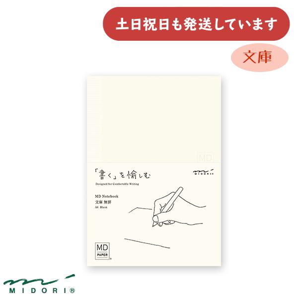 ◇製品仕様◇■サイズ：H148×W105×D10mm■表紙・本文/MD用紙　無罫　176ページ■製本/糸かがり綴じ■カバー/グラシン紙■しおりひも付　インデックスシール付（ラベル・蔵書票タイプ）◇配送情報◇■クリックポストをご利用の場合、合...