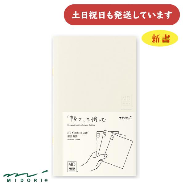 ◇製品仕様◇■3冊組（1冊48ページ）■表紙・本文/MD用紙　無罫■製本/ステッチャー製本■インデックスシール付（ラベルタイプ）■本体サイズ：H175×W105×D3mm ×3冊◇配送情報◇■クリックポストをご利用の場合、合計3,300円(...