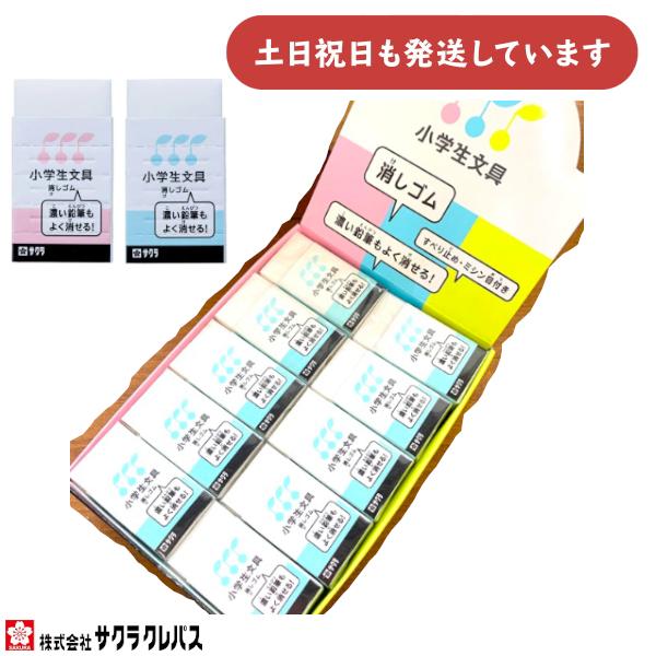 ■小学生文具シリーズとは…◇「使いやすさ」を考慮し、子ども・母親・先生の3方向から考えられた学童文具シリーズです。◇2Bや4Bなどの濃い鉛筆でもよく消せます。◇ミシン目・滑り止め付きの消しゴムケース。◇優しい雰囲気のパステルカラー！◇製品仕...