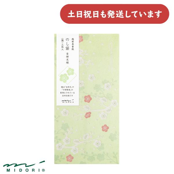 ◇製品仕様◇●3枚入（越前和紙、パール箔押し）●本体サイズ：H115×W65mm※和紙を使用している為、文字がにじむ事があります。◇配送情報◇■クリックポストをご利用の場合、合計3,300円(税込)より送料無料になります。合計3,300円(...