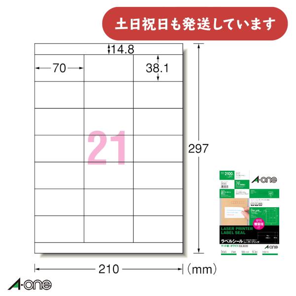 ●製品仕様●●入数 : 100シート (2100片)●シートサイズ : A4判 （210×297mm）●一片サイズ : 70×38.1mm●面付 : 21面 3列×7段●ラベル厚み：0.07mm●総厚み：0.13mm●材質：上質紙+レーザー...